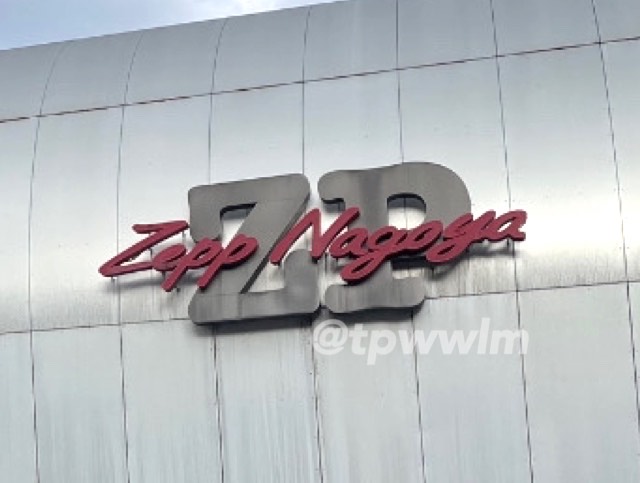 Zepp名古屋にいこう！～キャパ・座席・見え方・アクセス・ロッカー・ホテル～ | 今すぐ推しに会いにいこう